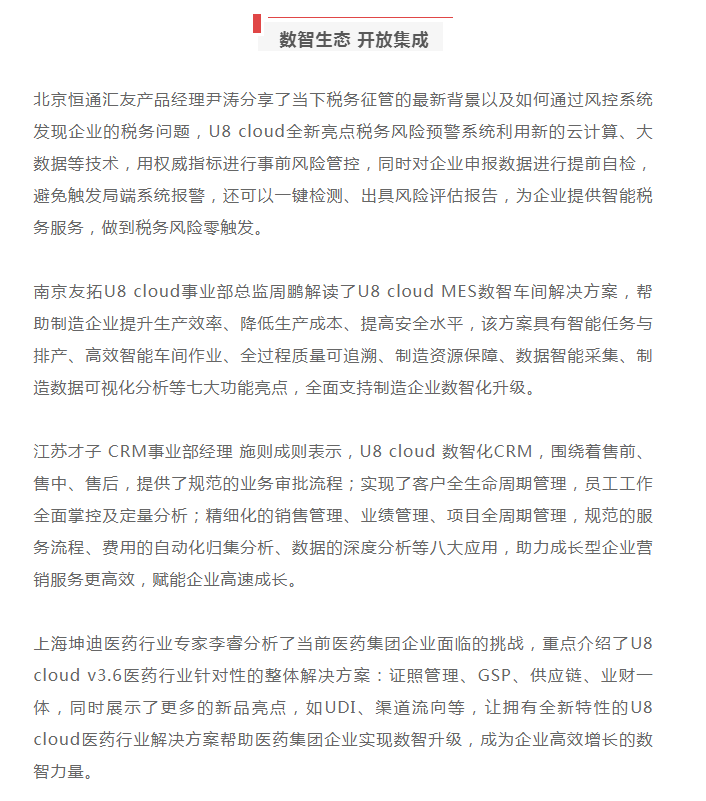 新品发布！用友U8 cloud v3.6面世 - 福州用友/用友财务软件/福州协创软件/办公OA/餐饮软件